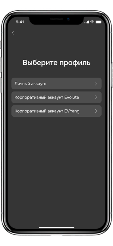 Мобильное приложение EVOLUTE - управляйте вашим электромобилем с помощью телефона